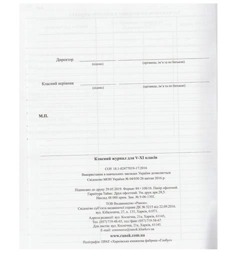 Класний журнал 5 11 V Xi клас нового зразка вид «Ранок Харків