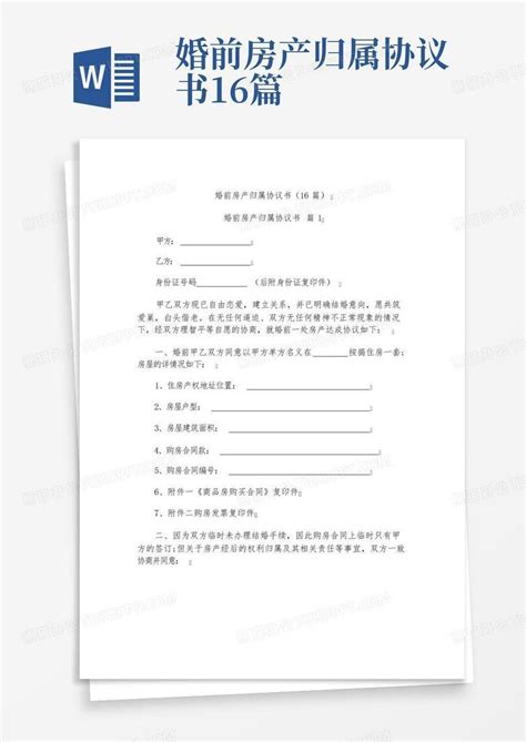 婚前房产归属协议书16篇word模板下载编号qynokjok熊猫办公