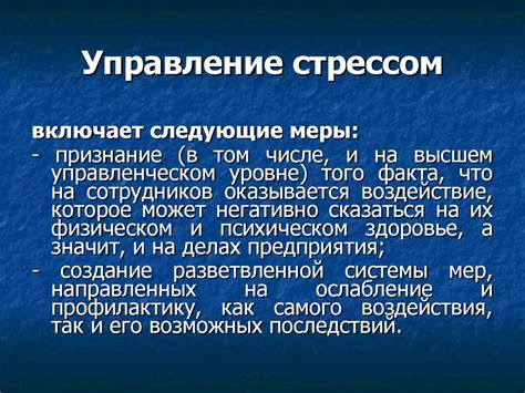 Лекция 6. Стресс-менеджмент - презентация онлайн