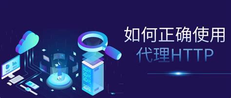 代理HTTP使用不当会出现哪些问题如何正确使用代理服务 腾讯云开发者社区 腾讯云
