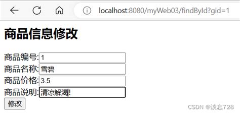 javaweb练习补充之修改和模糊查询 javaweb如何实现数据库的模糊查询 csdn博客