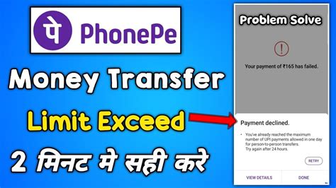 Phonepe Payment Limit Exceeded Problem Solve Payment Limit Exceeded