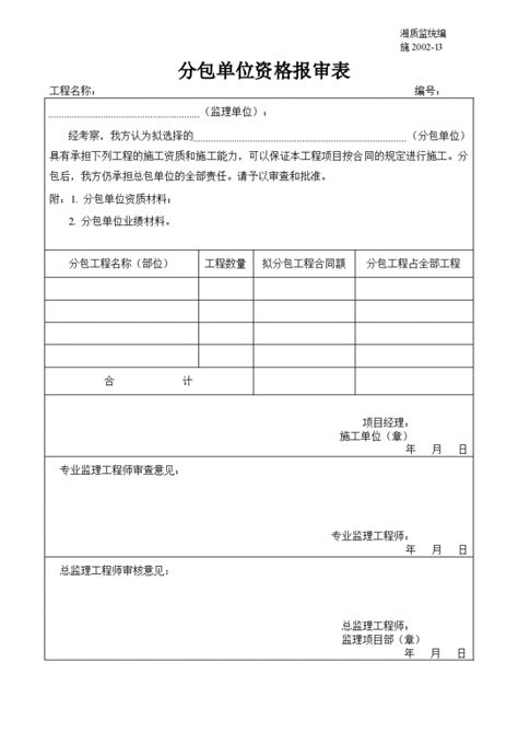 某单位的分包单位资格报审表土木在线