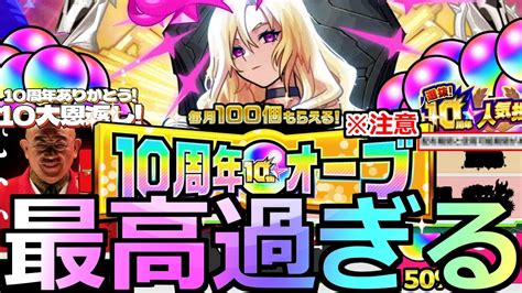 【モンスト】「最強10周年始まる」ぶっ壊れルシファー獣神化改にオーブ大量配布や神ガチャまじでやばそう《アプデ・キャンペーン編》モンストニュース