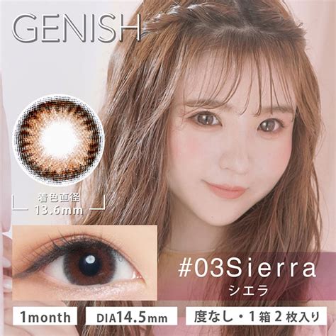 【カラコン着画andレポ】genish（ジェニッシュ）＃03シエラ