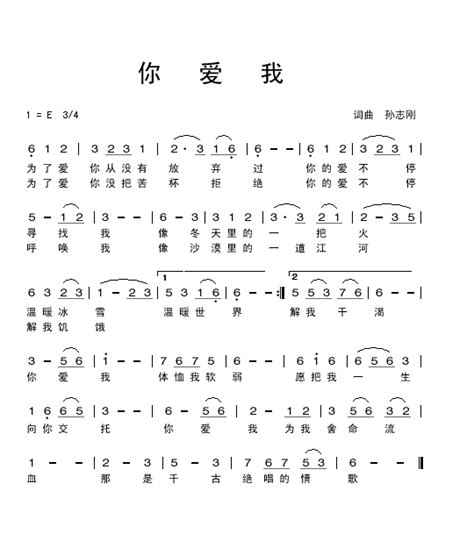 你爱我 简谱 宋夏婷 简谱 搜谱网