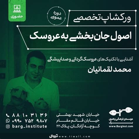 تیوال ورکشاپ اصول جان‌بخشی به عروسک
