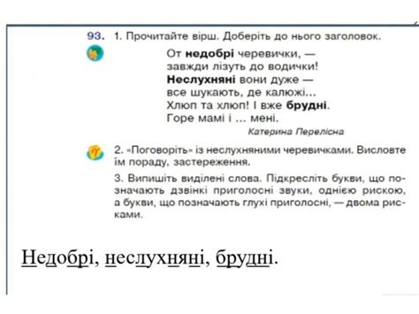 Вимова та написання слів з дзвінкими та глухими приголосними звуками