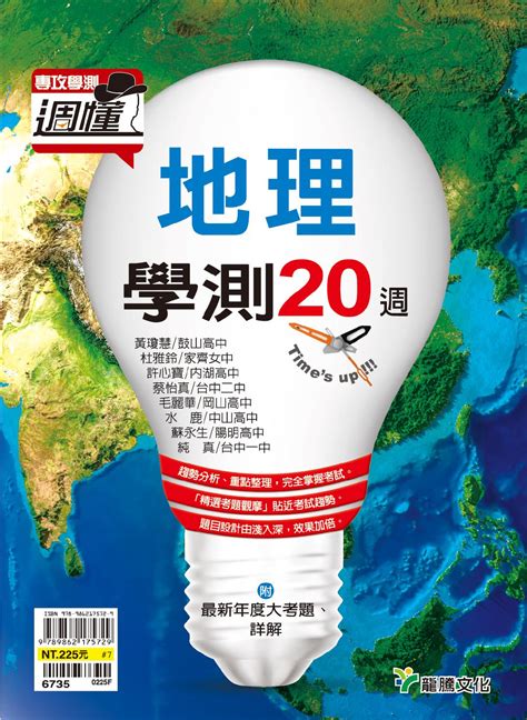 週懂地理學測20週 By Lungteng Issuu