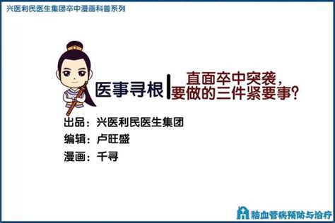 直面卒中突襲要做的三件緊要事 每日頭條