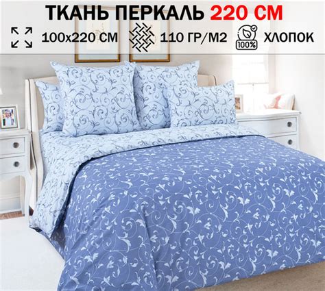 Ткань перкаль 220 см для шитья постельного белья (отрез 100х220см) 100% ...