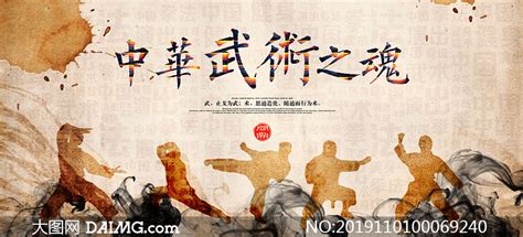中华武术宣传展板设计psd源文件大图网图片素材