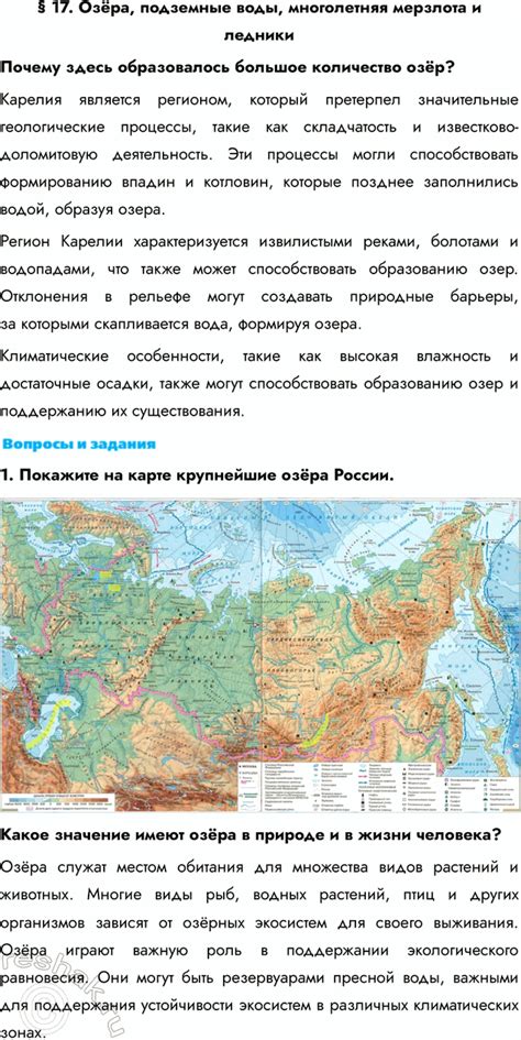 Решено Параграф 17 ГДЗ учебника Алексеев Низовцев 8 класс по географии