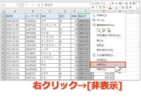 列を非表示にする方法、再表示する方法（注意あり）｜excel医ブログ