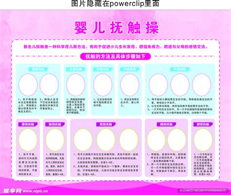 婴儿抚触方法设计图广告设计广告设计设计图库昵图网