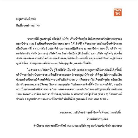 ทำงานหนักจนตาย ทรู เสียใจอย่างสุดซึ้ง ต่อครอบครัวพนักงาน แต่โต้ เพ