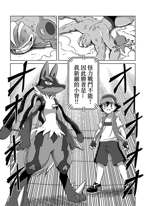 同人漫畫 寶可夢旅途 波導與我們同在 下 Zeroro1478的創作 巴哈姆特