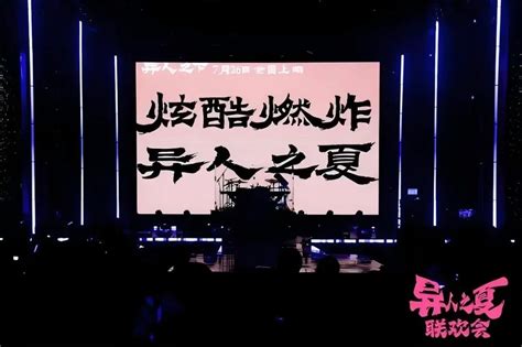 保利影业联合出品 炫酷燃炸！电影《异人之下》在京首映 保利影业投资有限公司