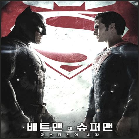 배트맨 대 슈퍼맨 저스티스의 시작 정보 출연진 줄거리 결말 정리 네이버 블로그
