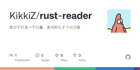 GitHub KikkiZ rust reader 致力于打造一个轻量美观的电子书阅读器