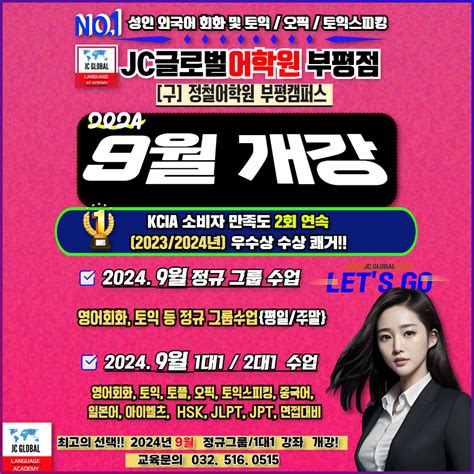 2024년 9월 개강안내 ★2024년 9월개강★ ★9월 소수정원 정규그룹반 1대1 And 2대1 수업 개강 안내 ★최대 30