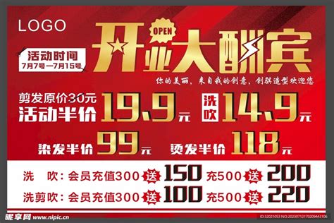 开业大酬宾设计图广告设计广告设计设计图库昵图网