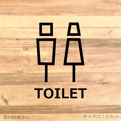 トイレステッカー！【トイレサイン・トイレマーク】男女のシンプルなデザインがお洒落♪toilet表記トイレステッカー♪【toilet