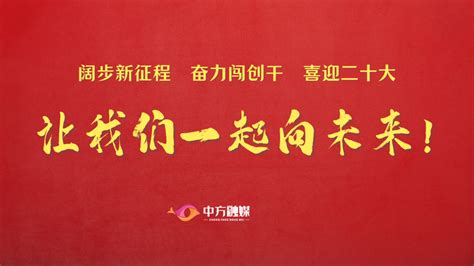 一起向未来 掌心中方专题