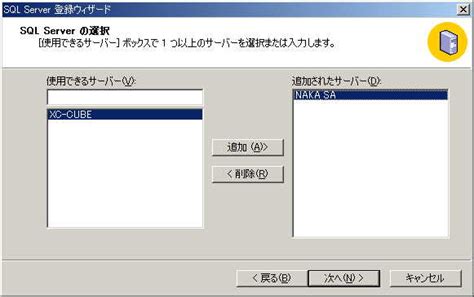 sql serverをネットワークで管理