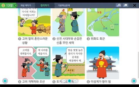독창적 문화를 발전시킨 고려 5학년 2학기 사회 1단원 홈런 초등