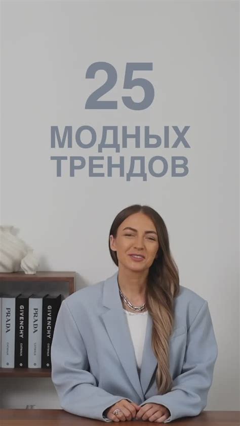 СТИЛИСТ Shoppingschool Пишите какие тренды вам понравились больше