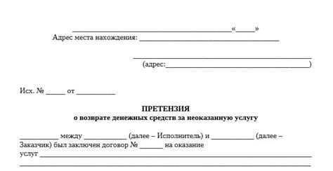 Как правильно составить досудебную претензию нюансы шаблон