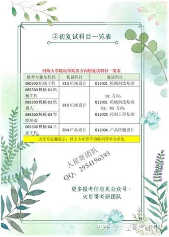 河海大学机械815考研指南 知乎