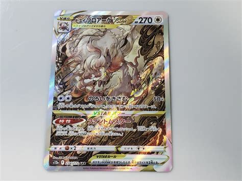 Yahooオークション ポケモンカード ヒスイゾロアーク Vstar Sar ブ