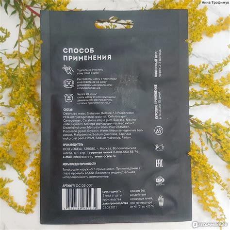 Тканевая маска для лица и шеи O'care Детокс, от морщин - «Хорошая ...