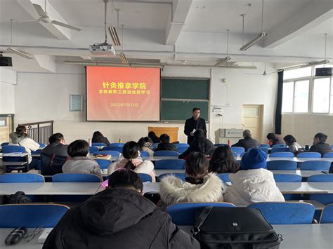 针灸推拿学院召开全体教职工大会深入学习省委党史学习教育总结大会精神 针灸推拿学院（康复医学院）