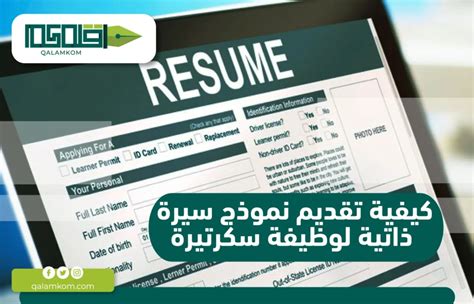 نموذج سيرة ذاتية لوظيفة سكرتيرة تصميم احترافي لسيرة ذاتية