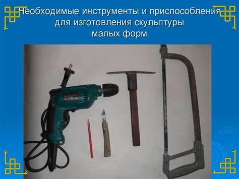 Мастер-класс по теме: Изготовление скульптуры малых форм - презентация ...