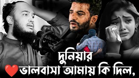 দুনিয়ার ভালবাসা আমায় কি দিল ।। Syed Mokarram Bari ।। মোকাররম বারী