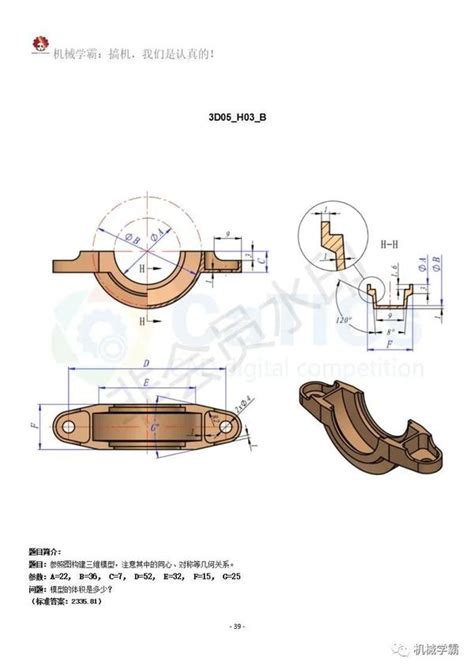 三维建模catics 1 18届 3d Cad竞赛试题汇总 知乎