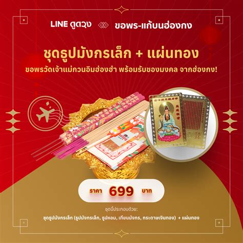 ขอพร เจ้าแม่กวนอิมฮ่องฮำ ยืมเงิน ฮ่องกง Line Shopping