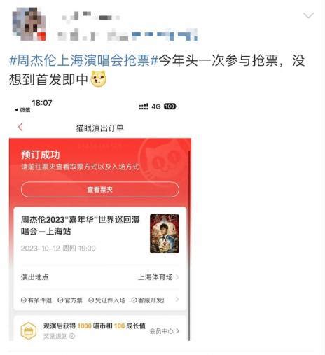 周杰伦上海站11万张门票秒没，强实名制下“代抢”费比门票还贵澎湃号·湃客澎湃新闻 The Paper