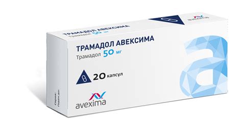 ТРАМАДОЛ АВЕКСИМА ОАО «Авексима