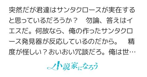 天才馬鹿とサンタは紙一重