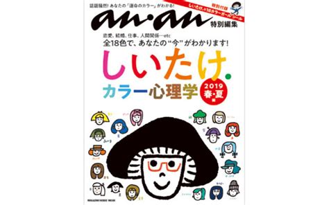 「愛とsex」 Anan 2163号 Anan Mail