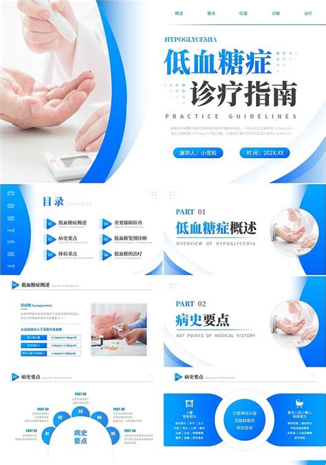 低血糖急救护理ppt 低血糖急救护理ppt模板下载 觅知网