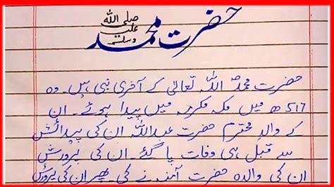 Essay On Hazrat Muhammad Saw In Urduhazrat Muhammad Saw Par