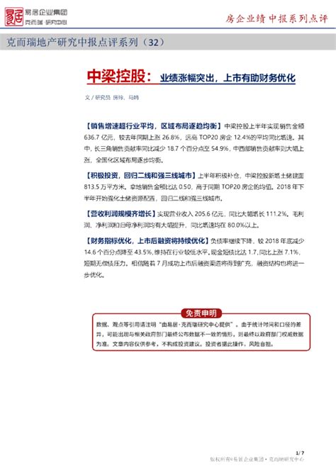 【中报点评32】中梁控股：业绩涨幅突出，上市有助财务优化