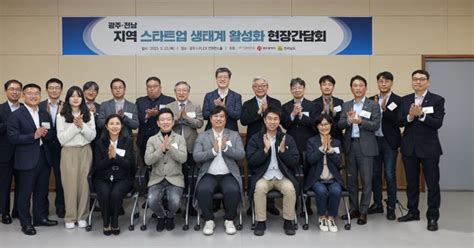 지역 스타트업 살리자 신용보증기금 광주·전남서 간담회 개최