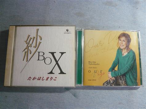 【やや傷や汚れあり】cd2枚セット高橋真梨子：our Days Tour 2022紗box中古の落札情報詳細 ヤフオク落札価格検索